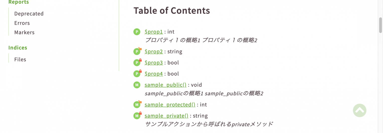 PHPプログラム対する関数仕様書の自動作成（phpDocumentor） | 静岡県浜松市・関東 -Web制作・開発なら株式会社WETCH（ウェッチ）