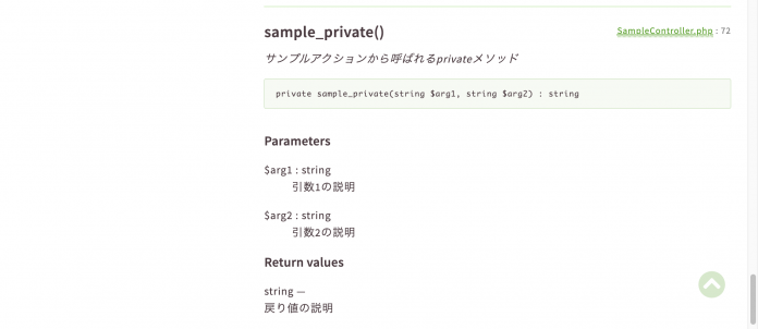 PHPプログラム対する関数仕様書の自動作成（phpDocumentor） | 静岡県浜松市・関東 -Web制作・開発なら株式会社WETCH（ウェッチ）